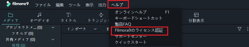 Filmora for Windowsユーザーマニュアル