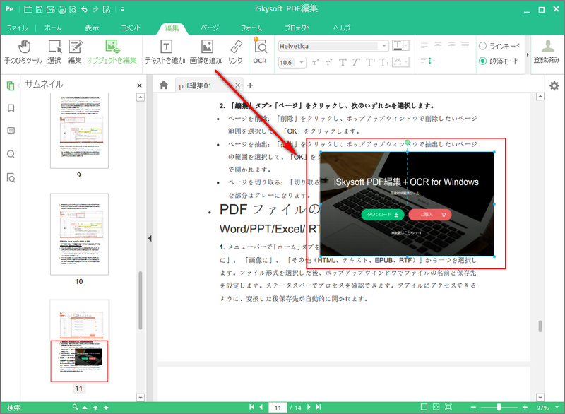 PDFに画像や写真を挿入する方法