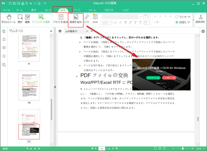 Windows8に適用したPDF編集ソフト