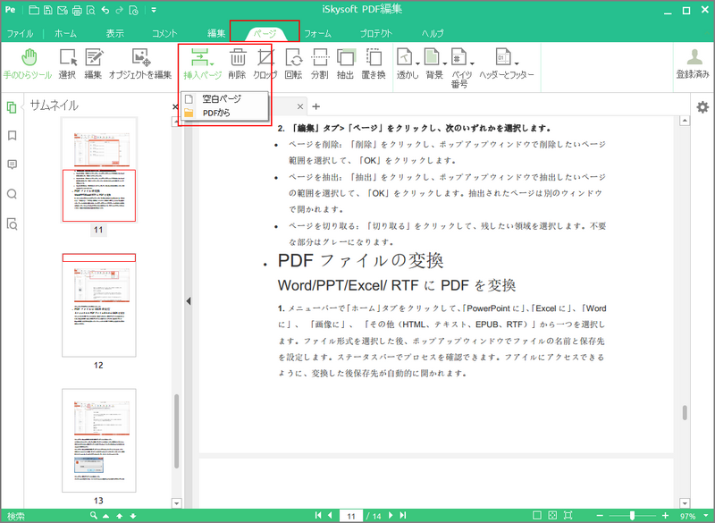 Windows8に適用したPDF編集ソフト