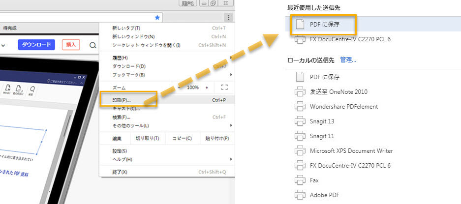 WEBページをPDFファイルとして保存する方法まとめ